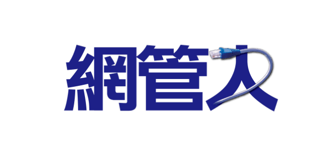 防疫趁勝追擊， 升級數位優勢！ - 網管人 NetAdmin