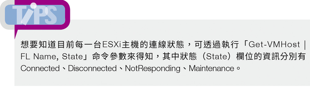 活用VMware PowerCLI 下指令輕鬆管理vSphere | 網管人