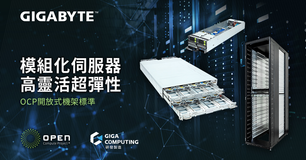 技鋼科技推開放運算計畫 ORv3 系列產品 | 網管人