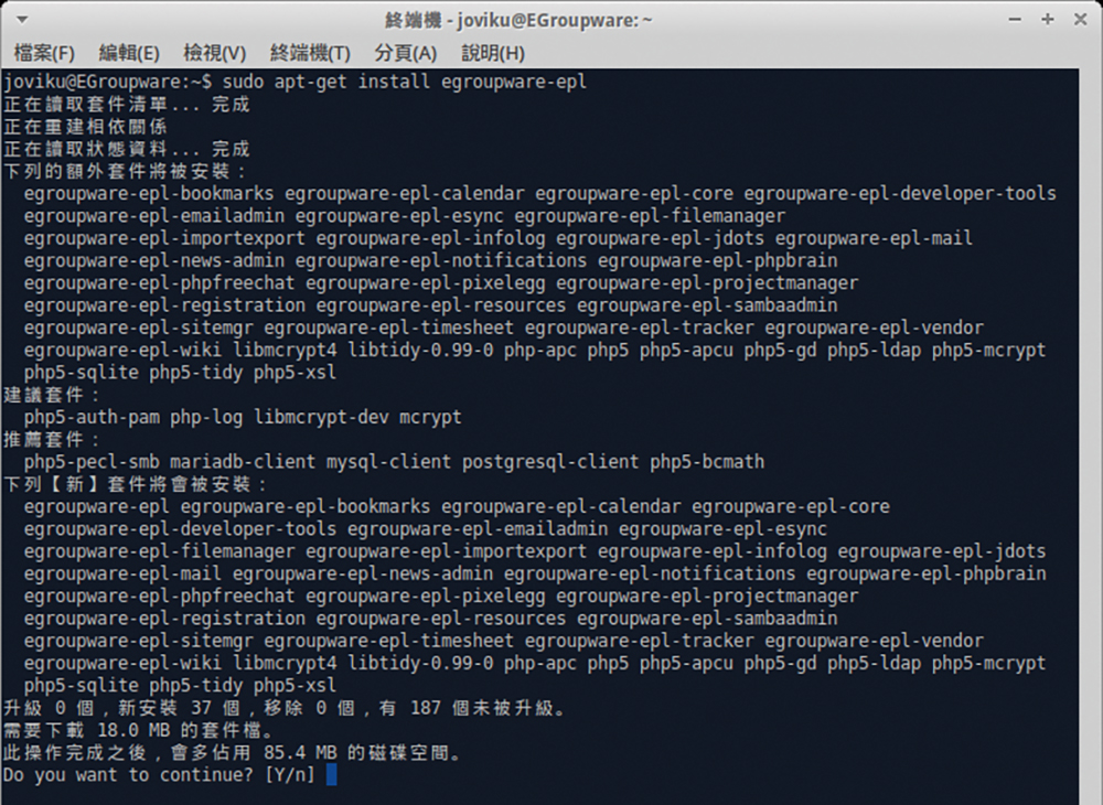安裝輕量級EGroupware 建置企業協作網站（上） | 網管人